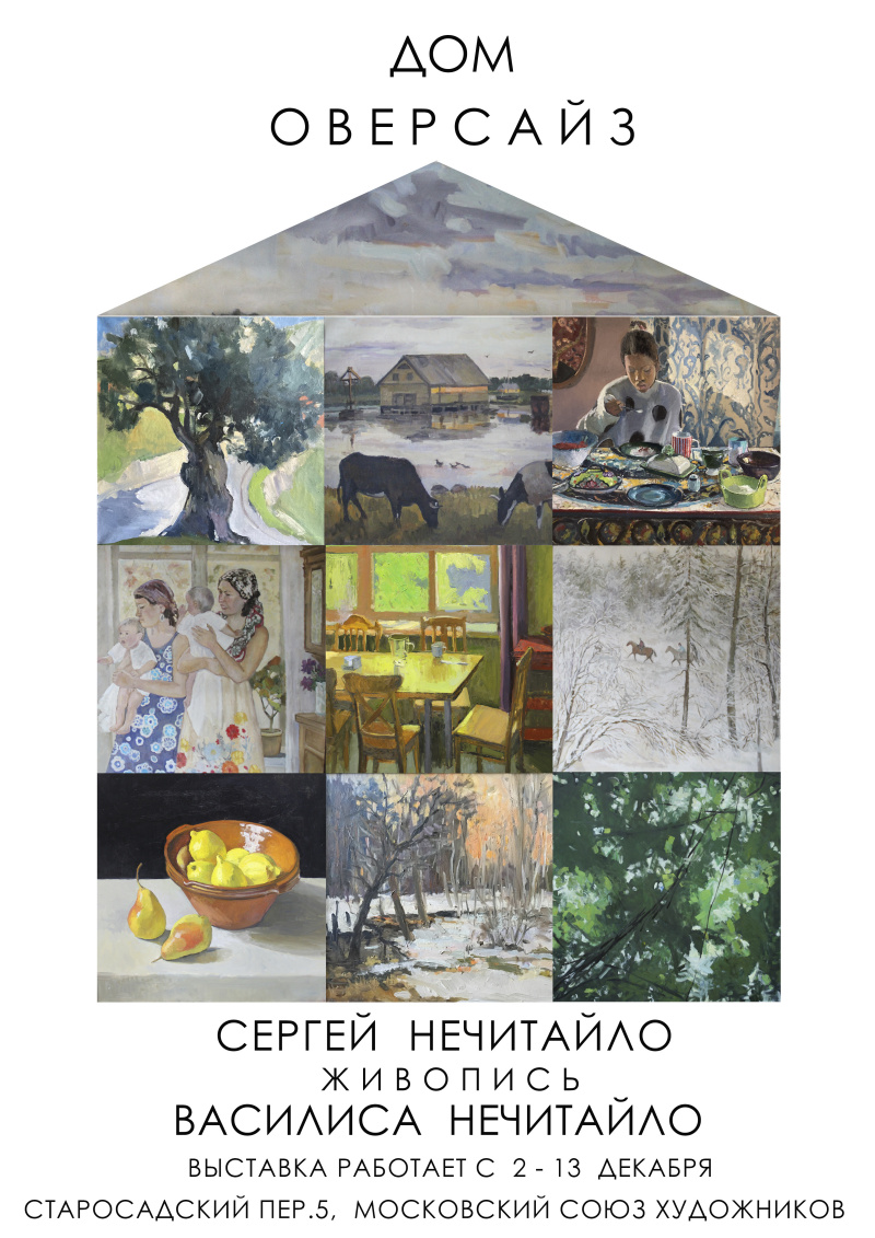 Sergei and Vasilisa Nechitailo. "House Oversize.: exhibition 2 – 13 de ...
