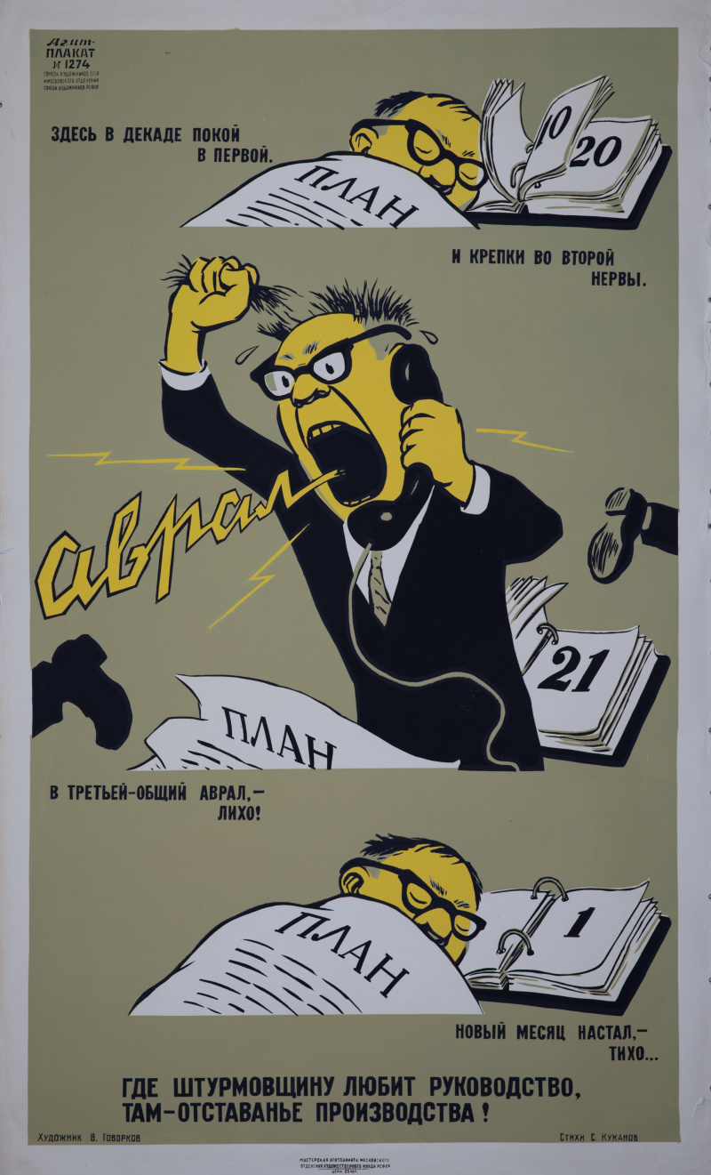 Rush jobs. The poster No. 1274, 1960, 76×128 cm by Victor Ivanovich ...
