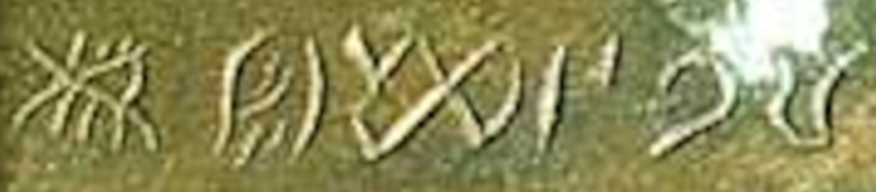 Translator. Deciphering the fourth line of the longest inscription in ...