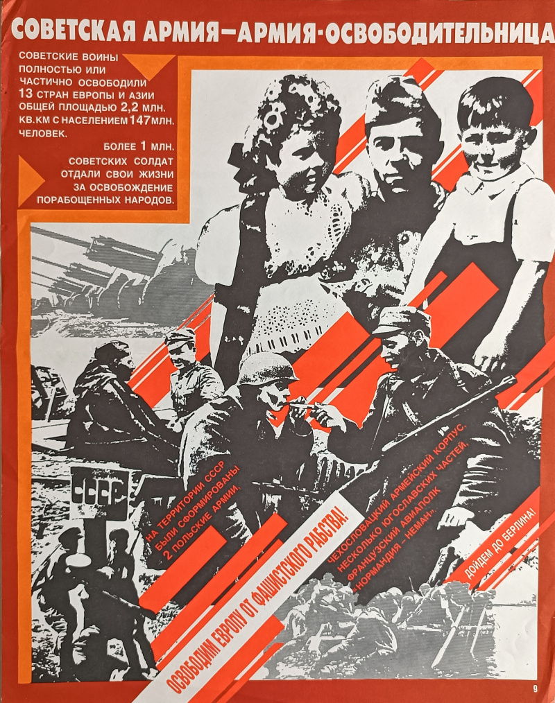 The Soviet Army - the army - the liberator, 1989, 43×55 cm by Vladimir ...
