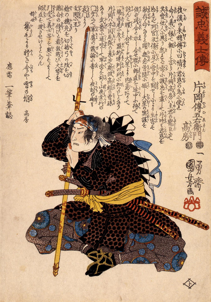 Buy a digital copy: Utagawa Kuniyoshi - 47 samouraïs fidèles. Kataoka ...