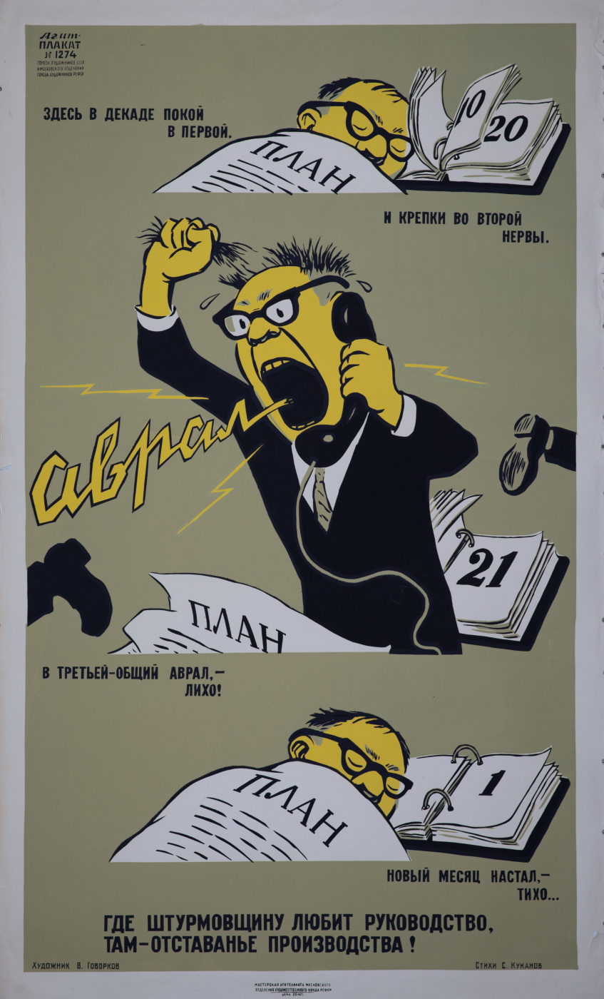 Rush jobs. The poster No. 1274, 1960, 76×128 cm by Victor Ivanovich ...