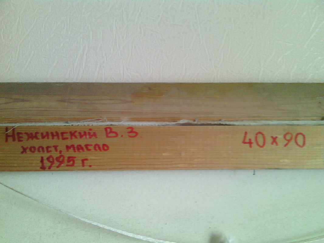 VZ. Nezhinsky Paysage sans nom, 90×40 cm : Descriptif de l'œuvre | Artchive