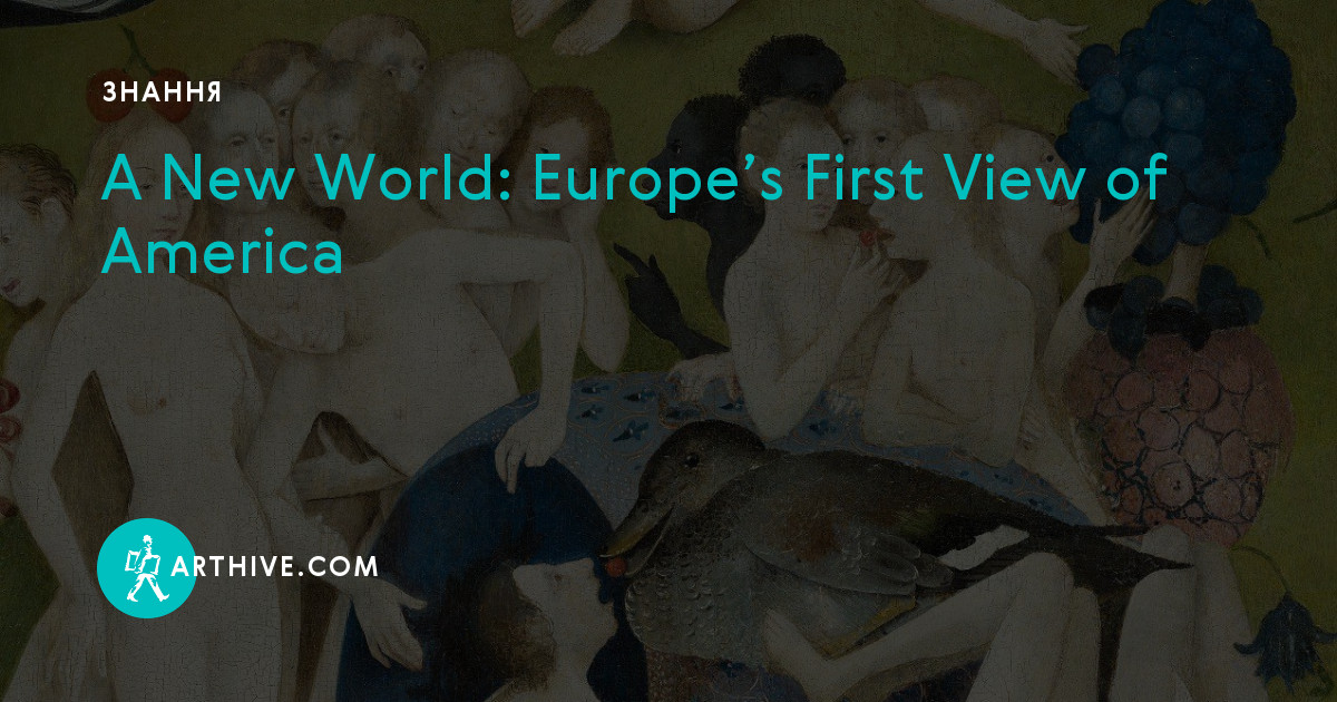 A New World: Europe’s First View of America | Артхів